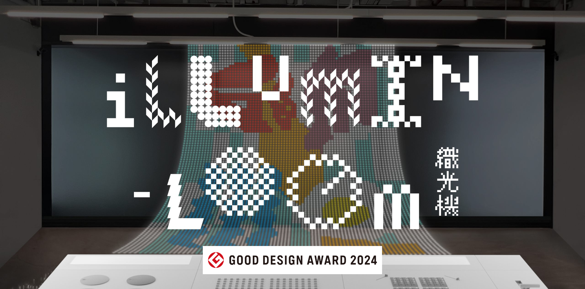 Interactive Experience : Illumin-Loom - CHAT (Centre for Heritage, Arts ...